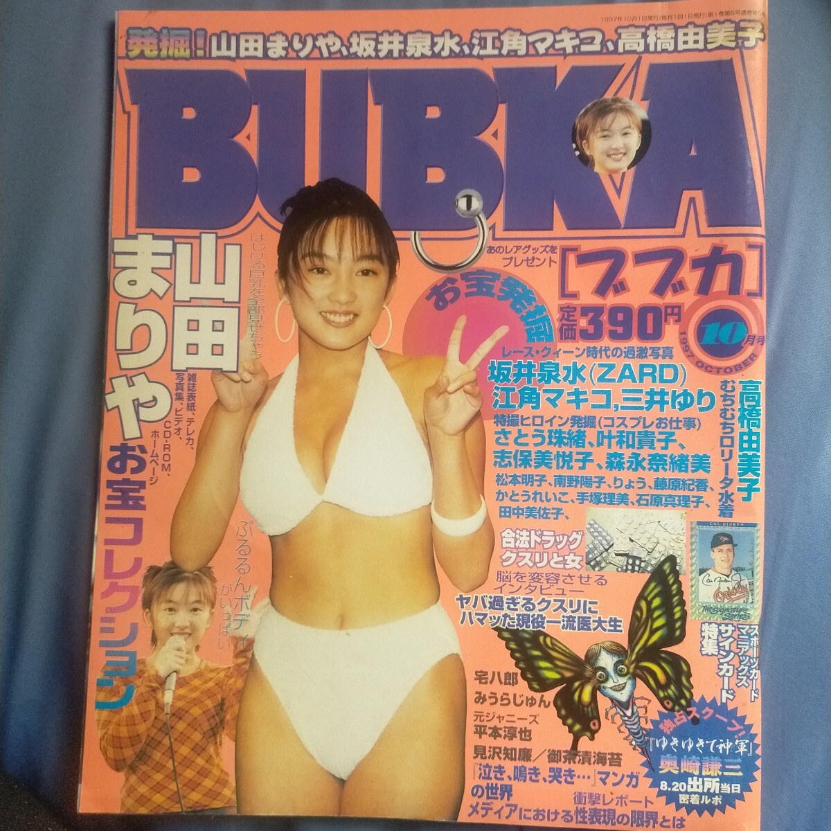 Yahoo!オークション - 送料無料即決 BUBKAブブカ1997年10月号山田まり...