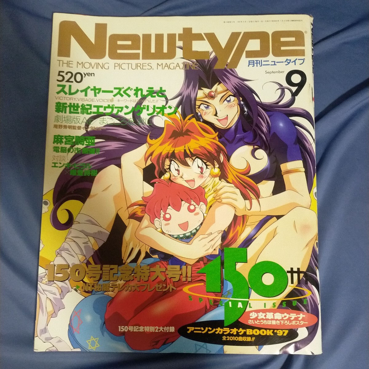 Yahoo!オークション - 送料無料即決 月刊ニュータイプ Newtype 1997年9...