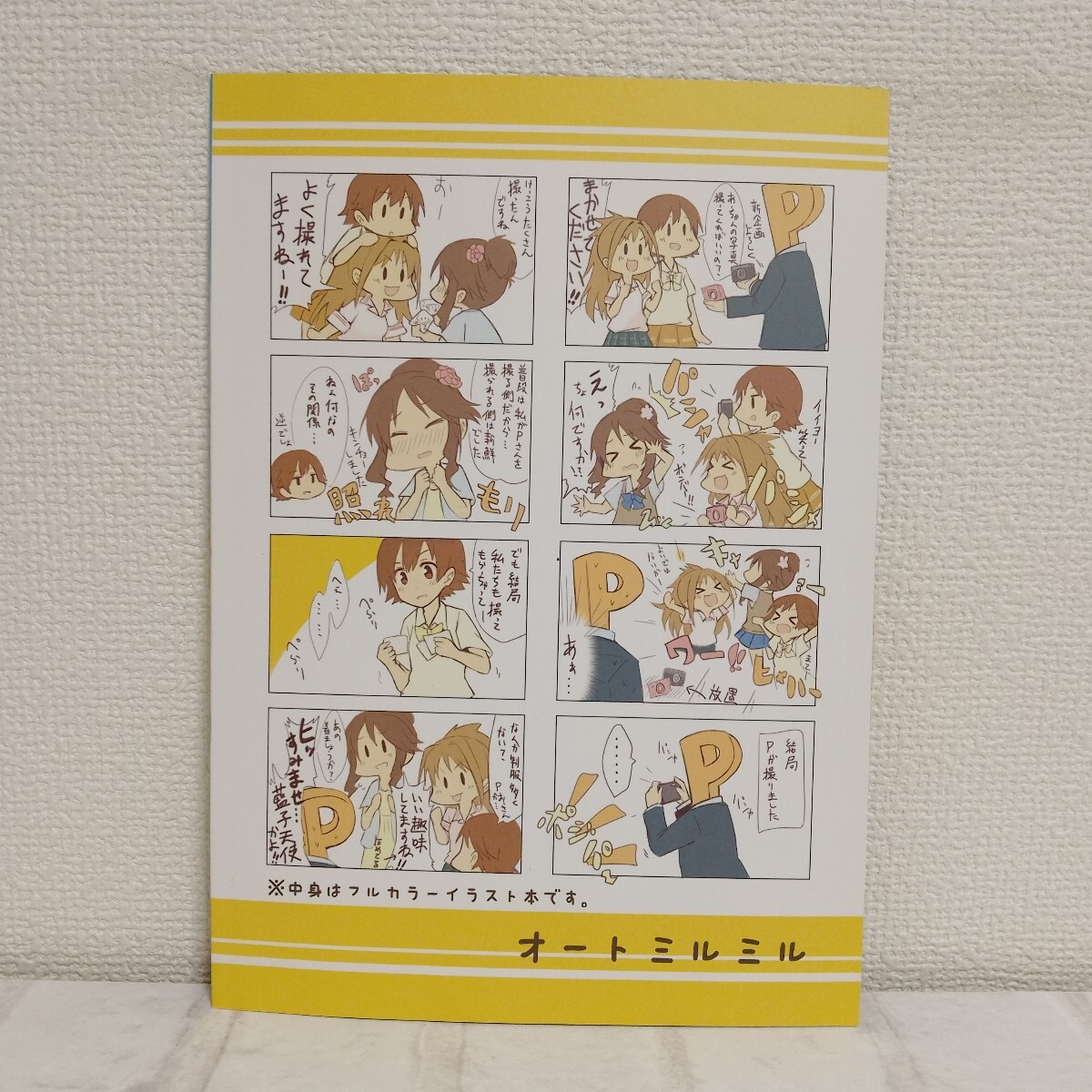 Yahoo!オークション - A521 男性向 一般 同人誌 ゆるふわーくす / 麦畑...