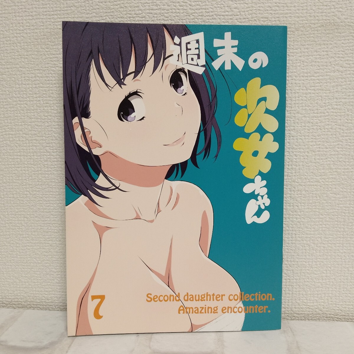 Yahoo!オークション - A606 男性向 一般 同人誌 週末の次女ちゃん その...