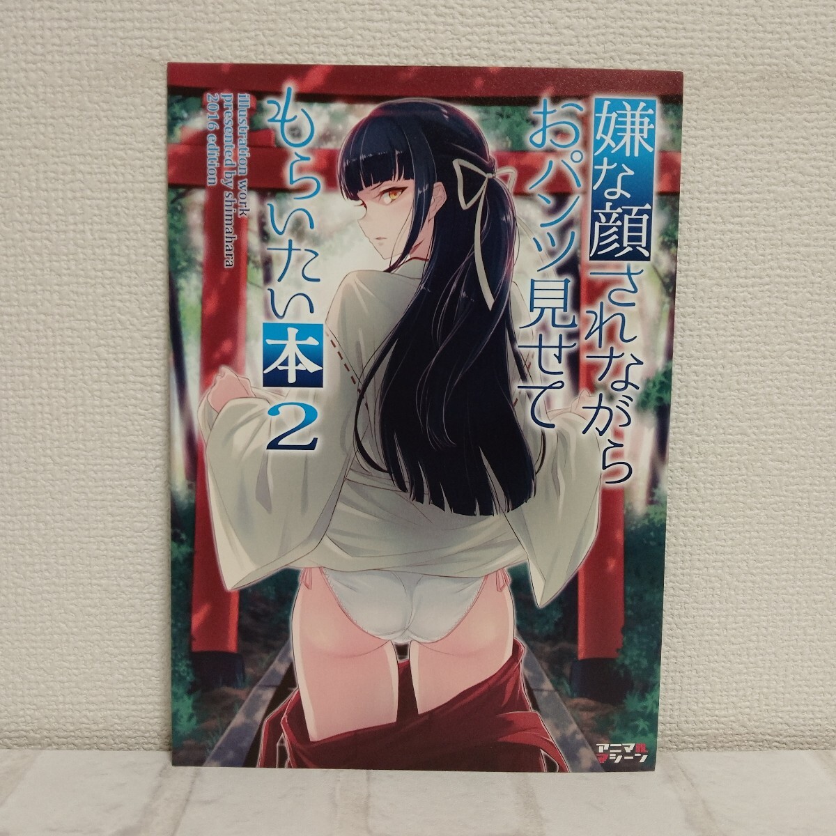 Yahoo!オークション - A621 男性向 一般 同人誌 嫌な顔されながらおパ...