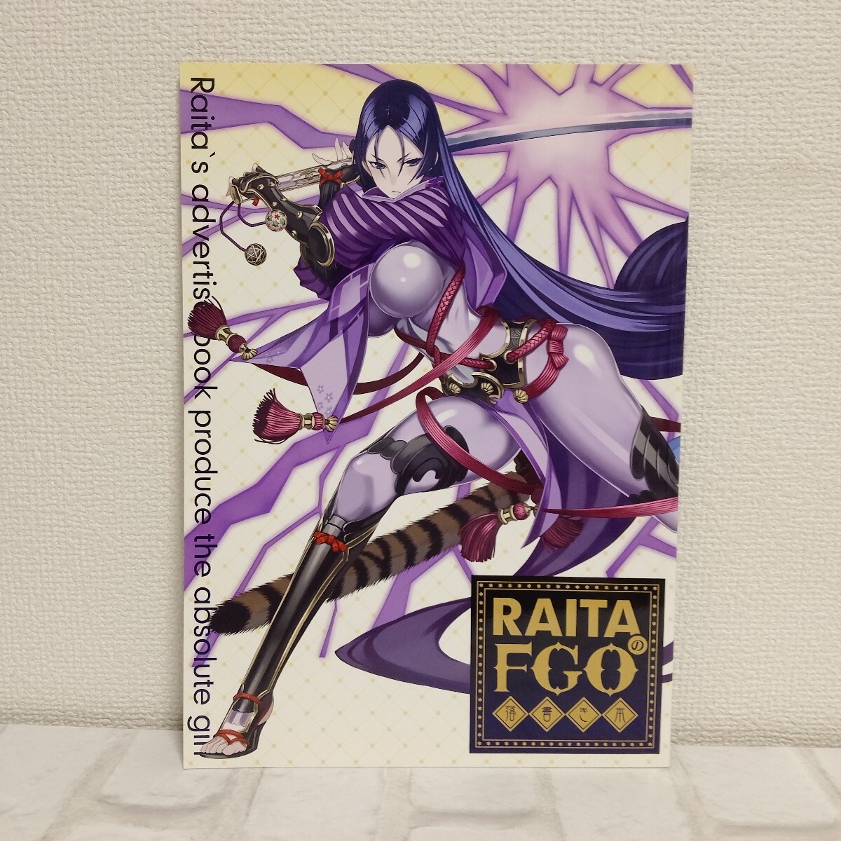 Yahoo!オークション - A1223 男性向 一般 同人誌 RAITAのFGO落書き本