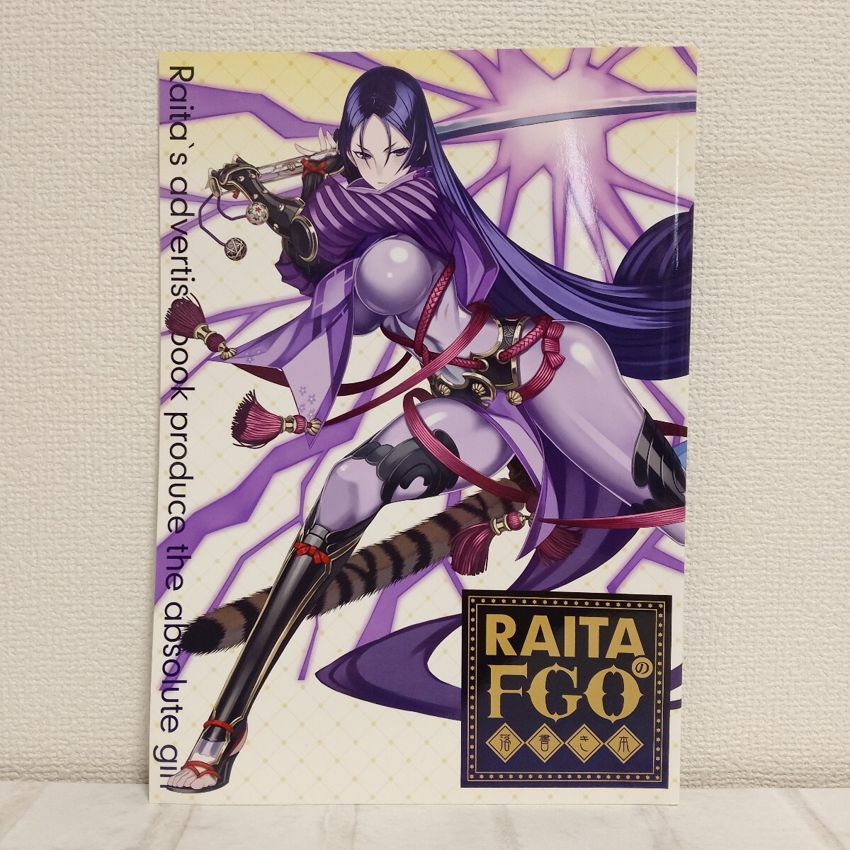 Yahoo!オークション - A1445 男性向 一般 同人誌 RAITAのFGO落書き本