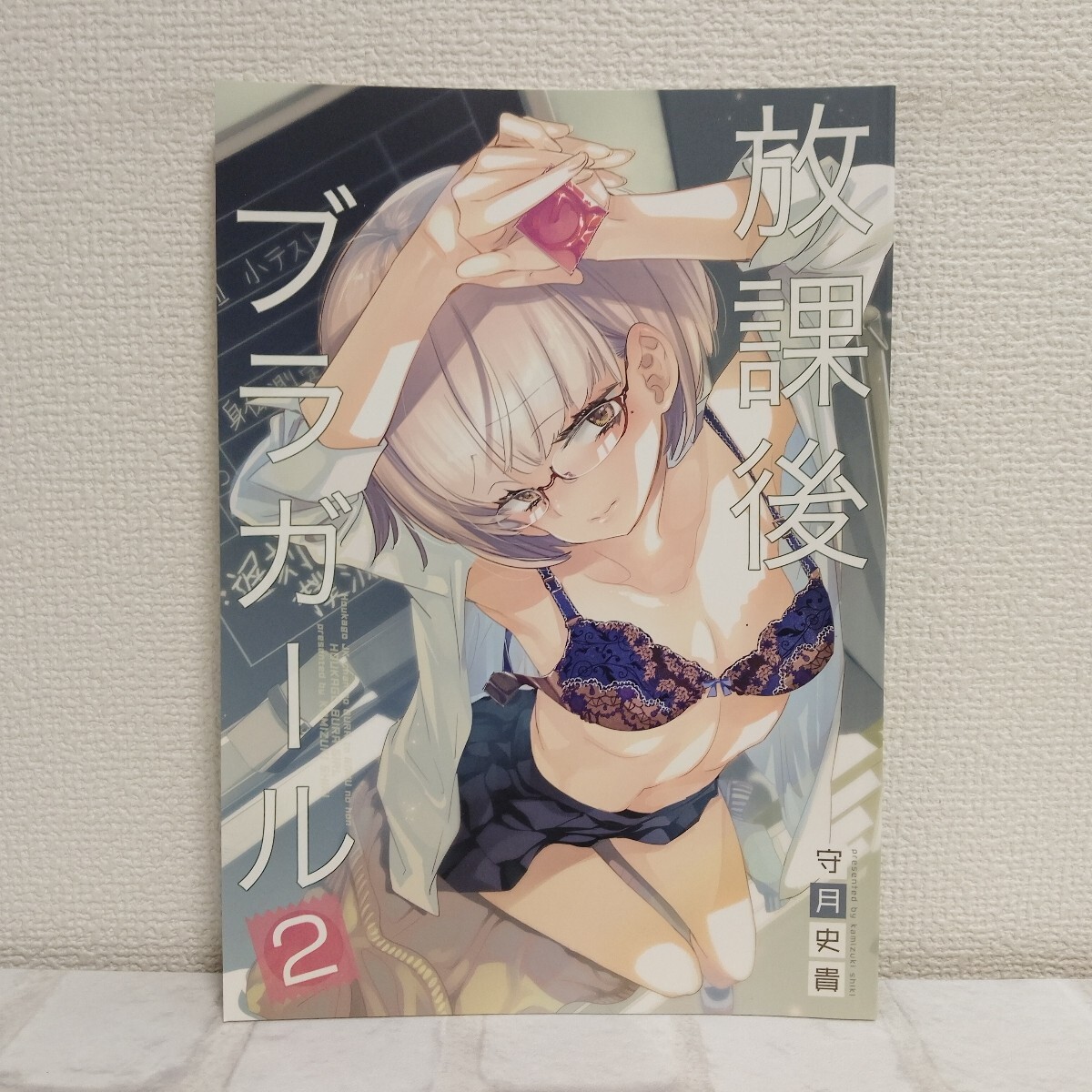 Yahoo!オークション - A1482 男性向 一般 同人誌 放課後ブラガール 2