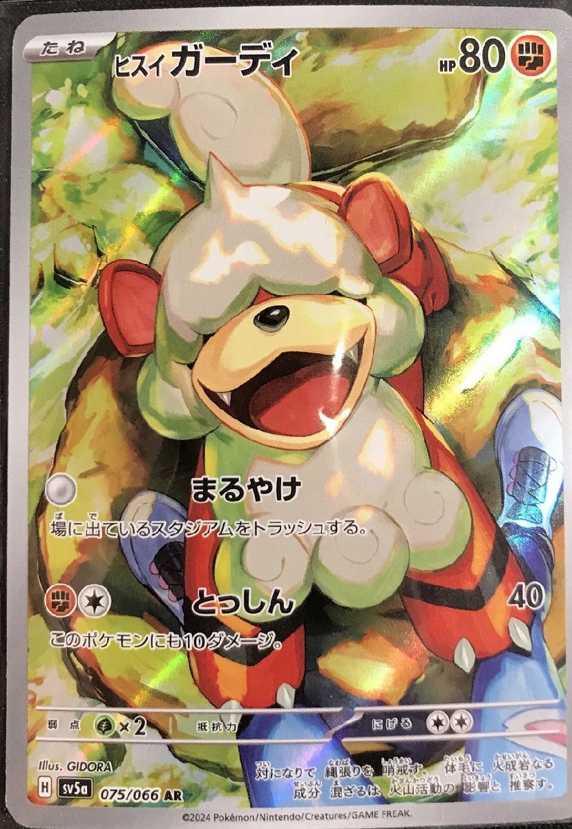 Yahoo!オークション - ヒスイガーディ【AR(アートレア)】(075/066/SV5A...