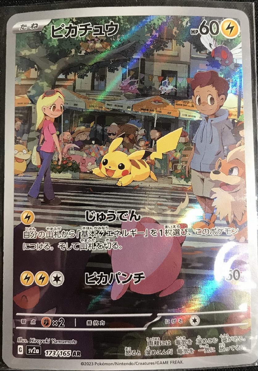 Yahoo!オークション - ピカチュウ【AR(アートレア)】(173/165/SV2A/B)