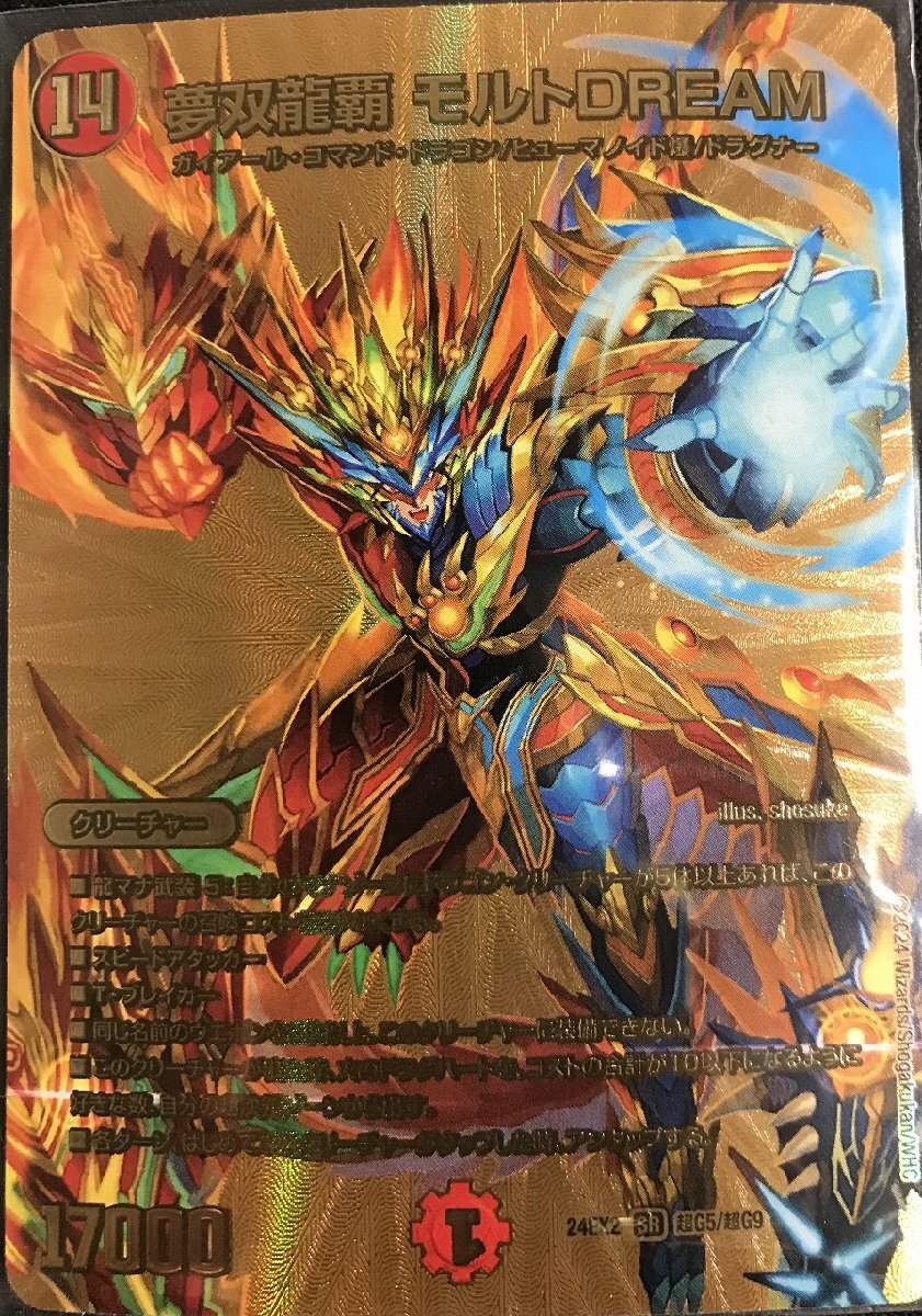 Yahoo!オークション - 夢双龍覇 モルトDREAM【スーパーレア】(DM24EX2T...