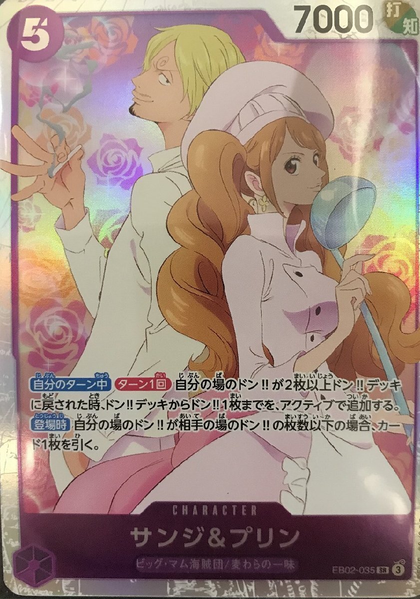 Yahoo!オークション - サンジ&プリン【SR】(EB02/035)