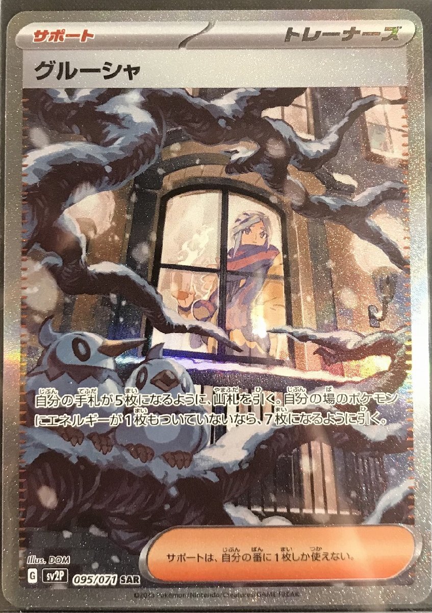 Yahoo!オークション - グルーシャ【SAR】(095/071/SV2P/B)