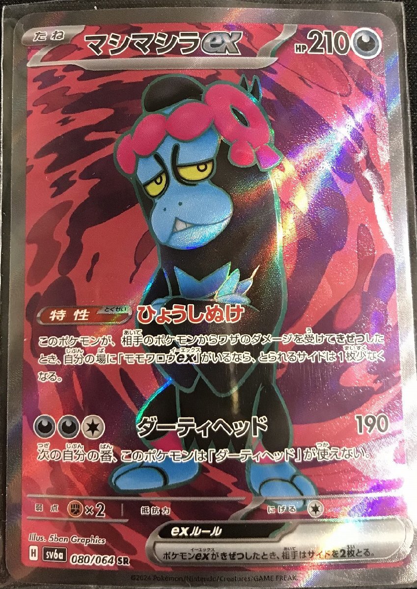 Yahoo!オークション - マシマシラex【SR(スーパーレア)】(080/064/SV6A...