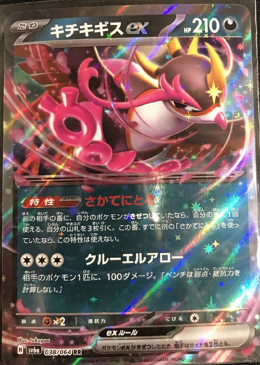 Yahoo!オークション - キチキギスEX【RR(ダブルレア)】(038/064/SV6A/B...
