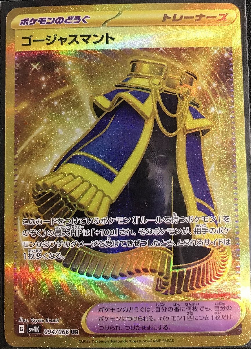Yahoo!オークション - ゴージャスマント【UR(ウルトラレア)】(094/066/...