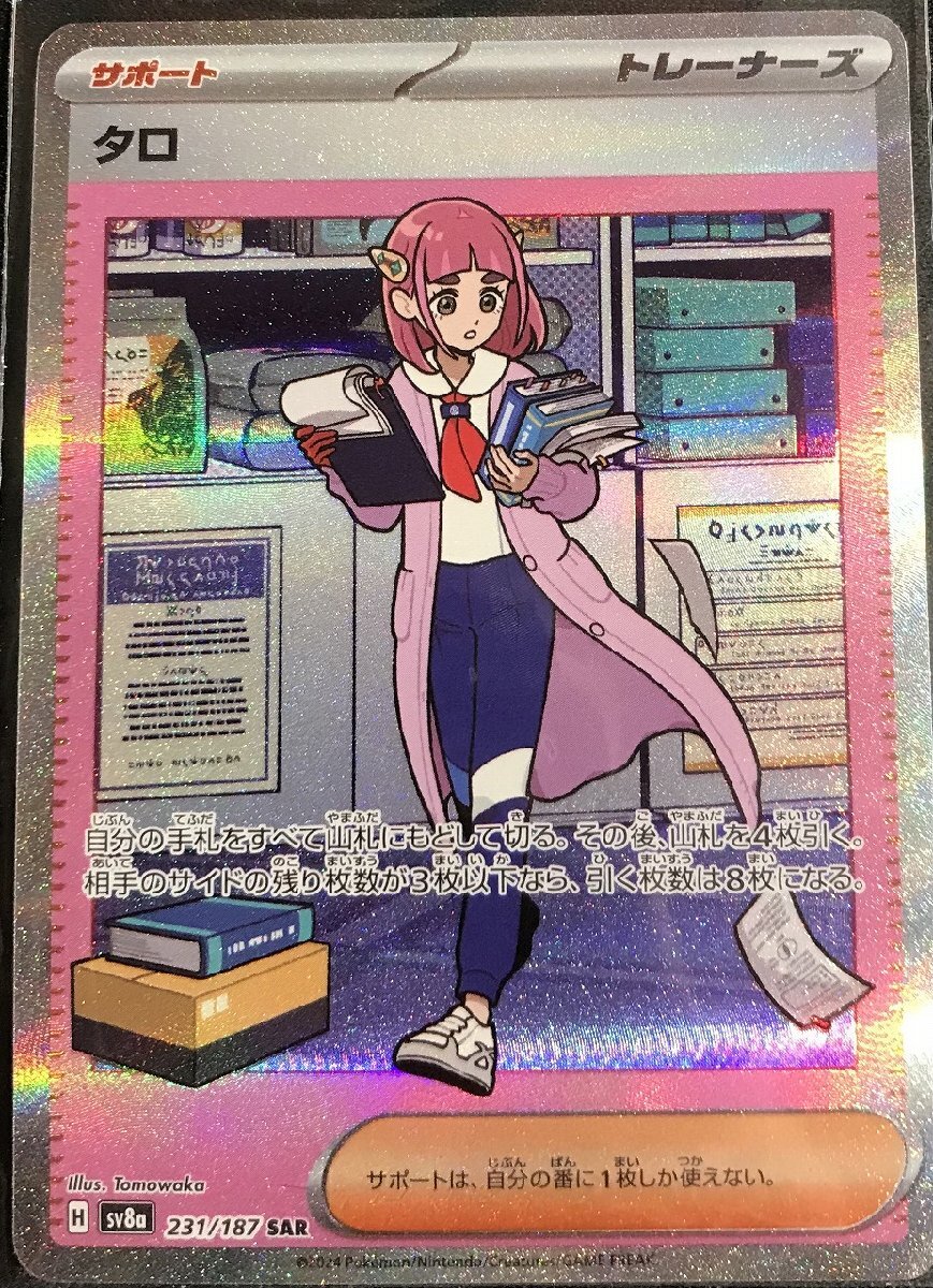 Yahoo!オークション - タロ【SAR】(231/187/SV8A/B)