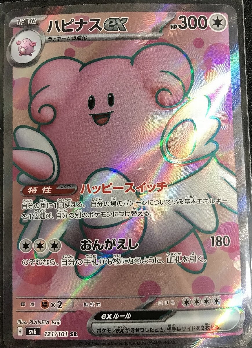 Yahoo!オークション - ハピナスex【SR(スーパーレア)】(121/101/SV6/B)