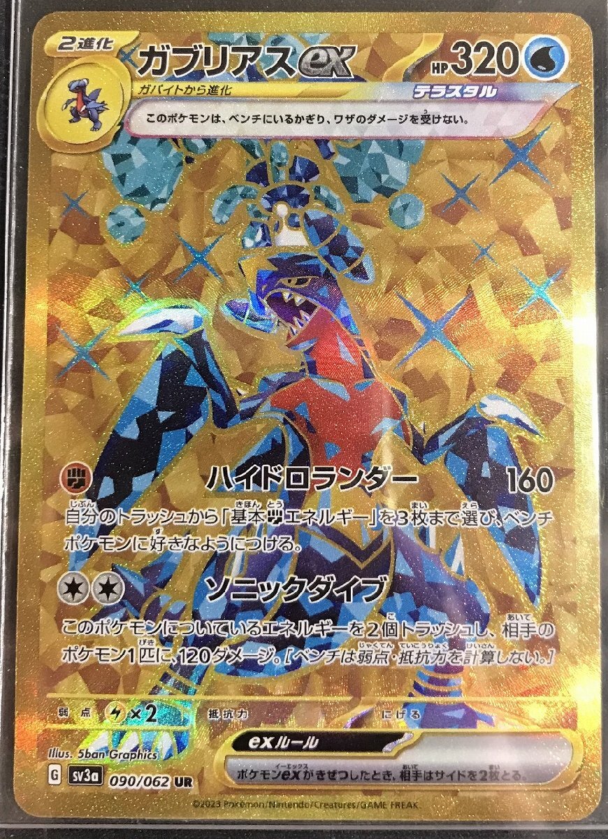 Yahoo!オークション - ガブリアスex【UR（ウルトラレア）】(090/06...