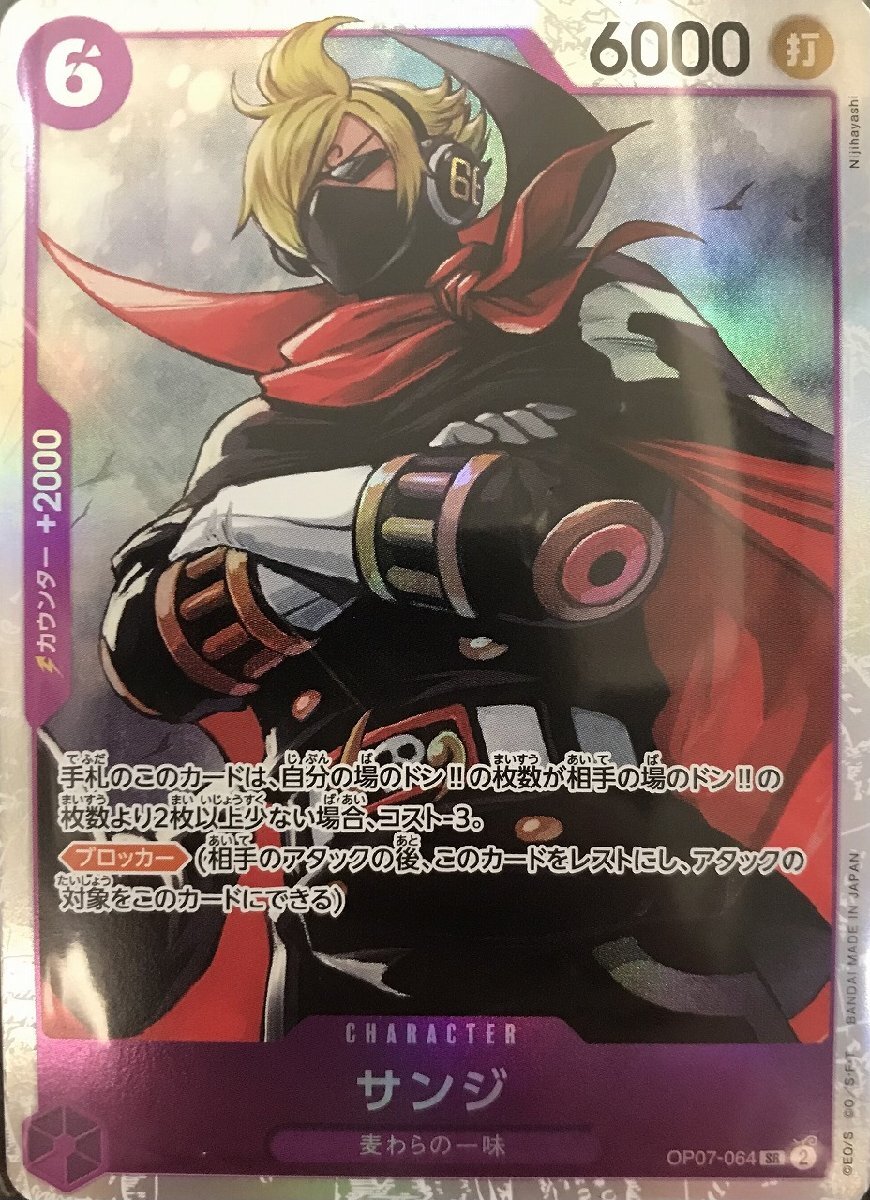 Yahoo!オークション - サンジ【SR】(OP07/064)