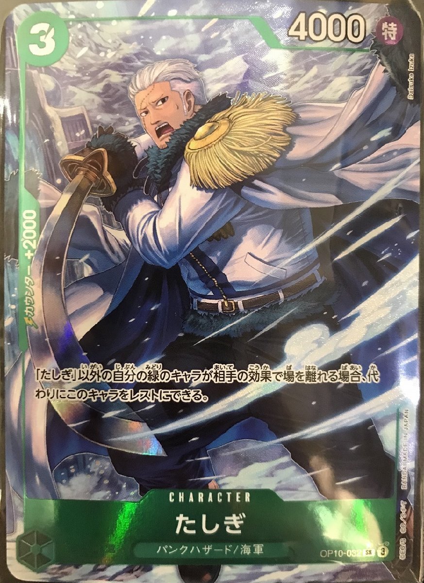 Yahoo!オークション - パラレル)たしぎ【SR 】(OP10/032P1)