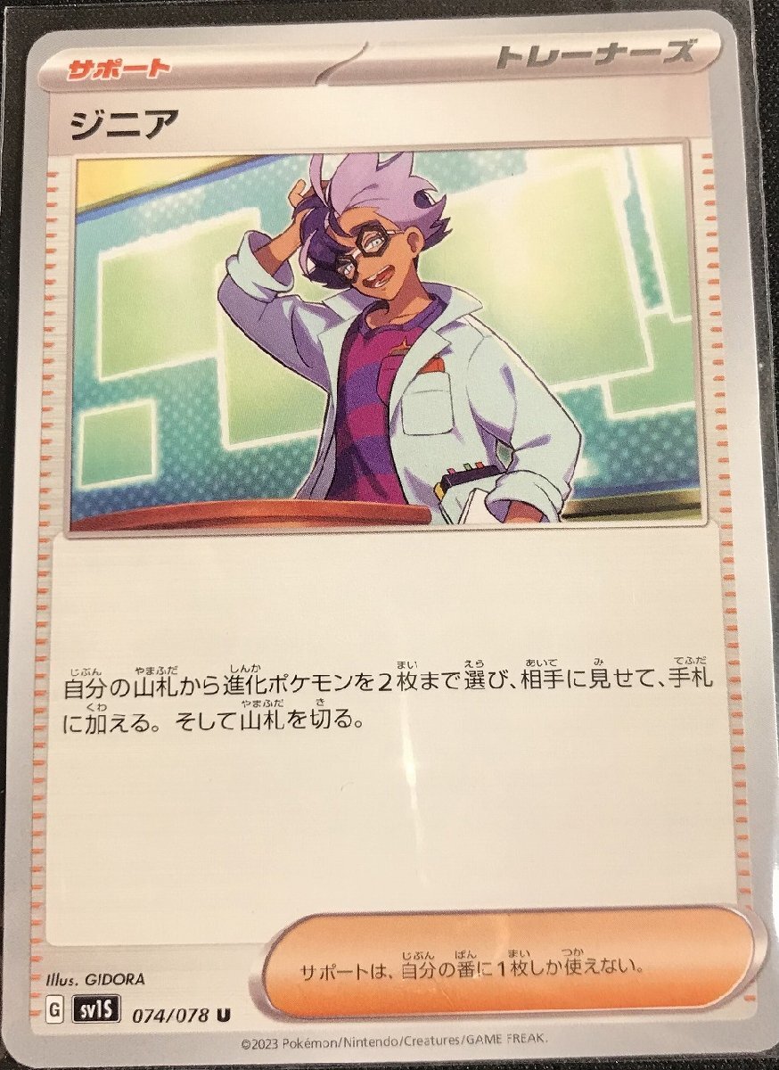 Yahoo!オークション - ジニア(074/078/SV1S/B)