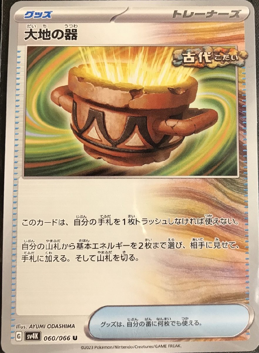 Yahoo!オークション - 大地の器【U(アンコモン)】(060/066/SV4K/B)