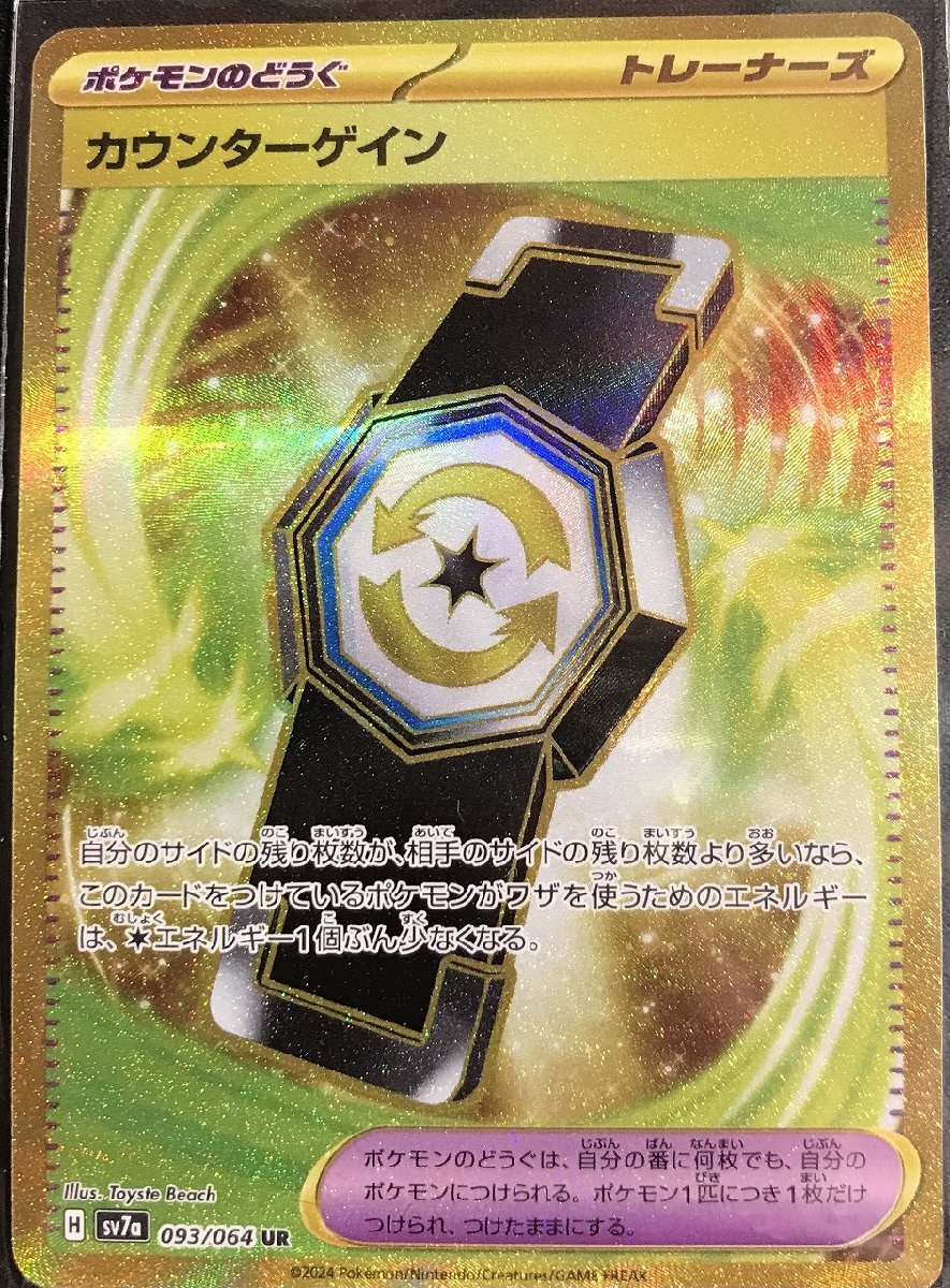 Yahoo!オークション - カウンターゲイン【UR(ウルトラレア)】(093/064/...