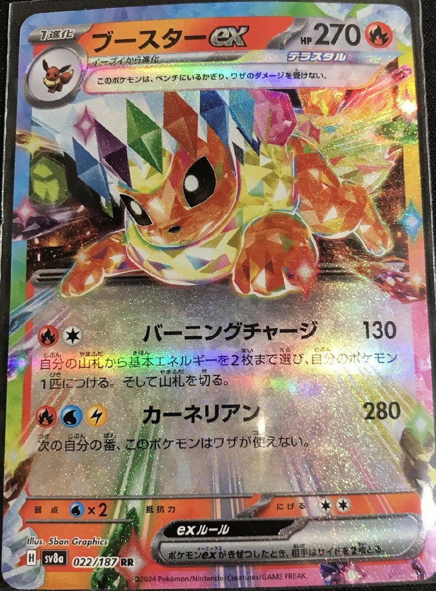 Yahoo!オークション - ブースターEX【RR(ダブルレア)】(022/187/SV8A/B...