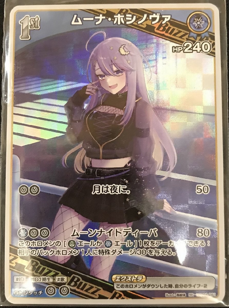 Yahoo!オークション - ムーナ・ホシノヴァ【RR】(HBP01/091RR)