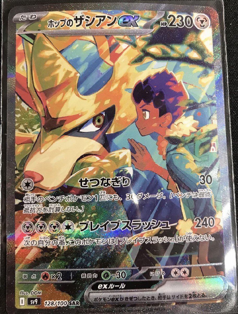 Yahoo!オークション - ホップのザシアンEX【SAR】(128/100/SV9/B)