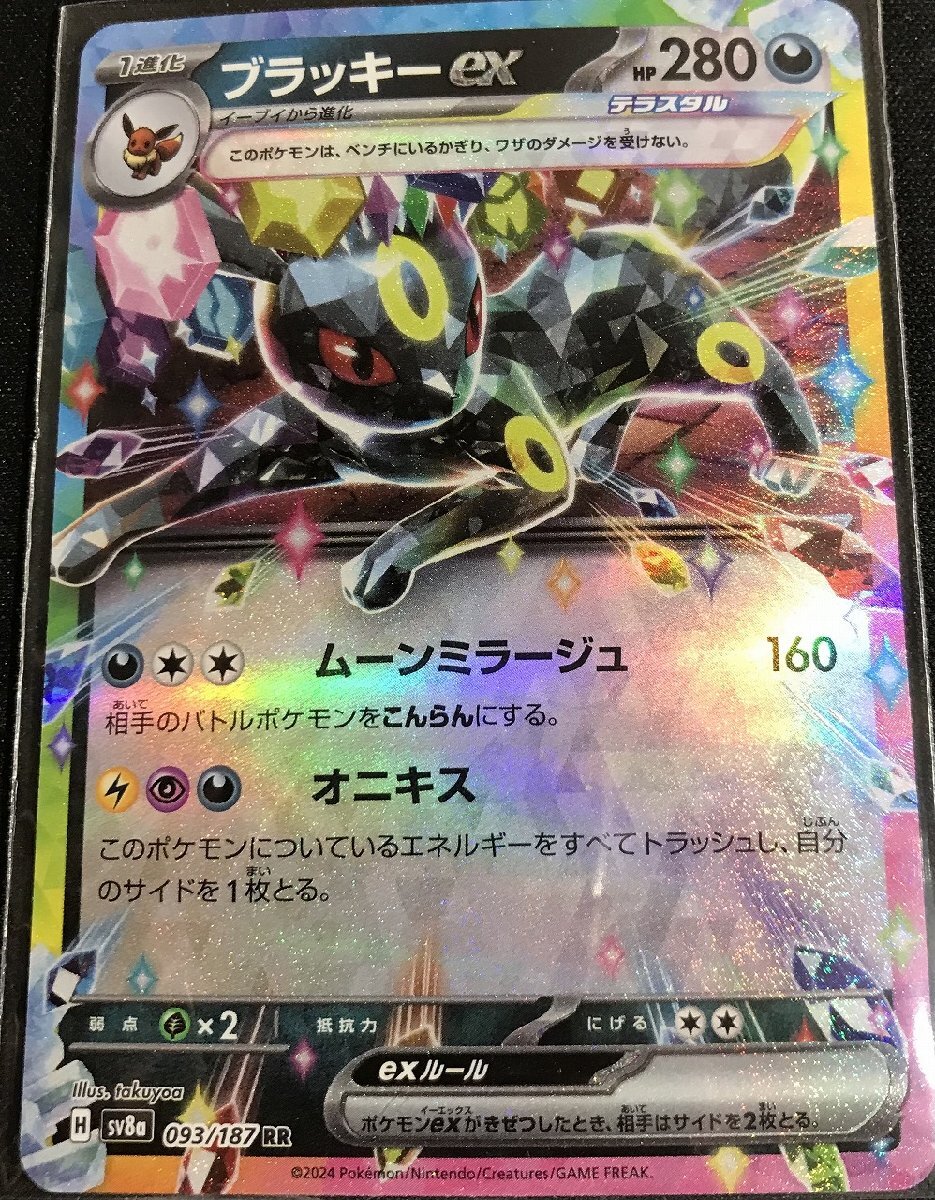 Yahoo!オークション - ブラッキーEX【RR(ダブルレア)】(093/187/SV8A/B...