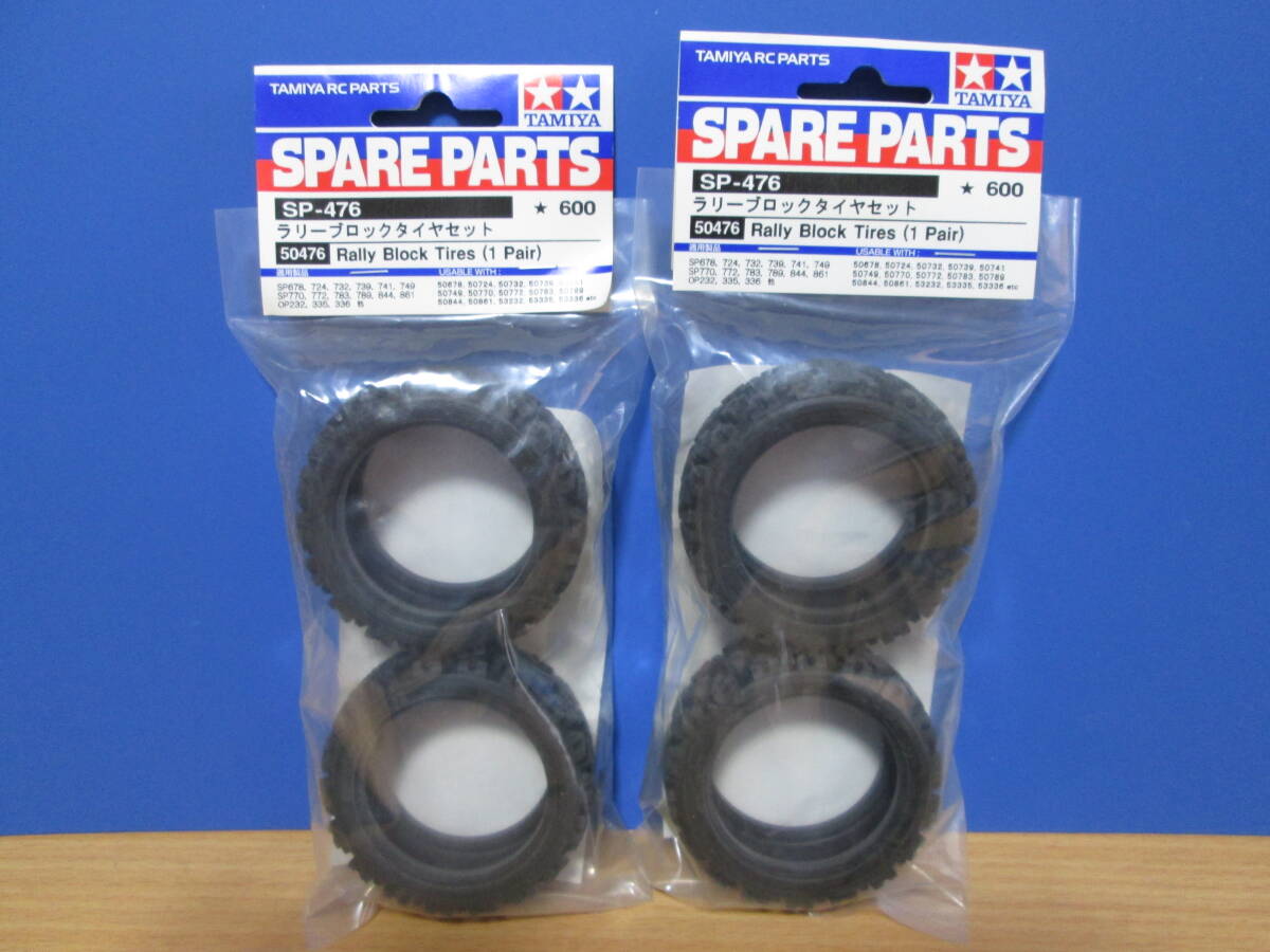 Yahoo!オークション - タミヤ SP-476 ラリーブロックタイヤセット 未使...