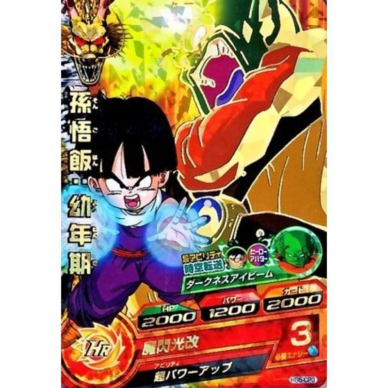 Yahoo!オークション - ドラゴンボールヒーローズ GM5弾 CP 孫悟飯 幼年...