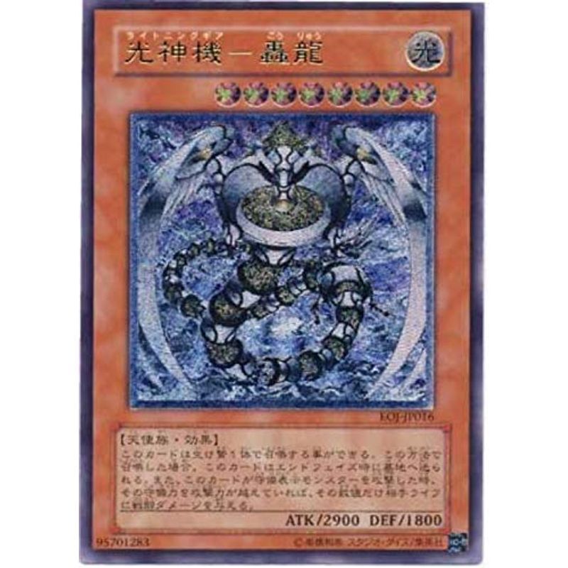 Yahoo!オークション - EOJ-JP016 ULR 光神機 轟龍遊戯王シングルカード