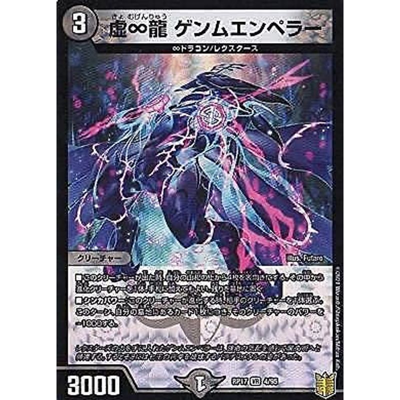 Yahoo!オークション - デュエルマスターズ DMRP17 4/95 虚∞龍 ゲンム...