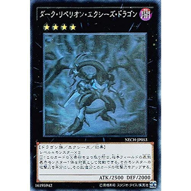Yahoo!オークション - 遊戯王 NECH-JP053-HG 《ダーク・リベリオン・エ...