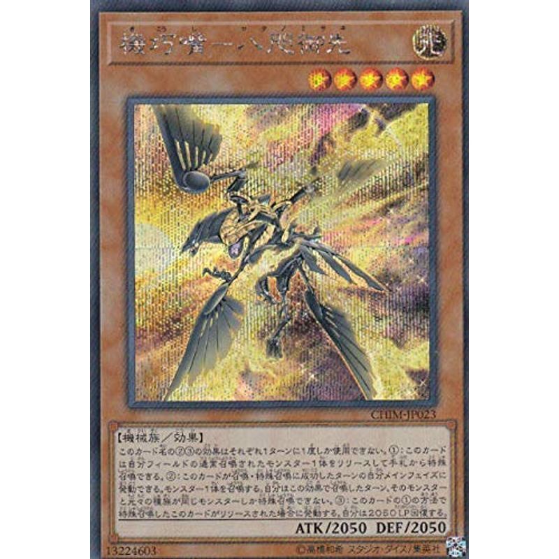 Yahoo!オークション - 遊戯王 CHIM-JP023 機巧嘴 八咫御先 (日本語版 ...