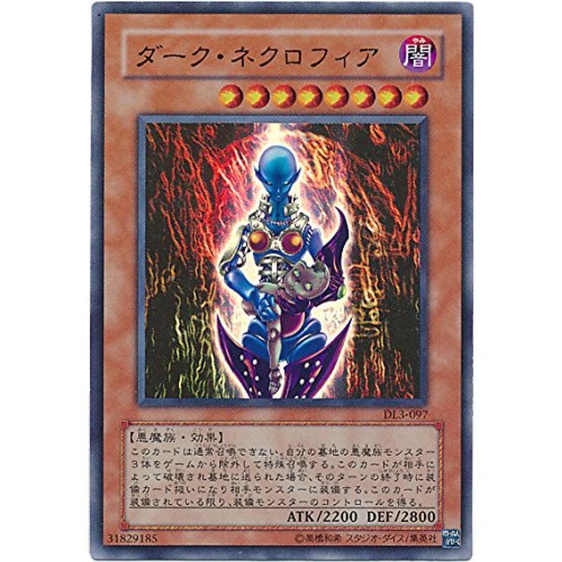 Yahoo!オークション - 遊戯王 ダーク・ネクロフィア DL3-097 ウルトラ
