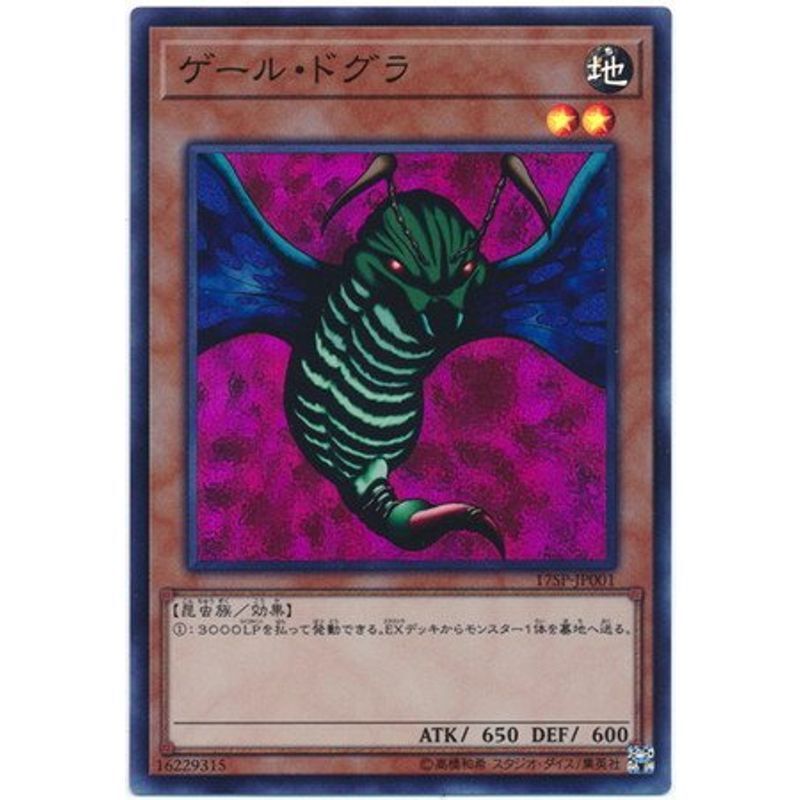 Yahoo!オークション - シングルカード17SP)ゲール・ドグラ/効果/ノーマ...