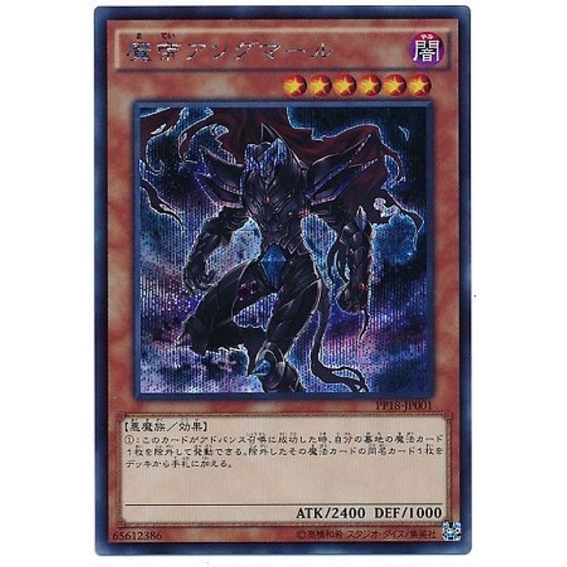 Yahoo!オークション - 遊戯王/プレミアムパック 18/PP18-JP001 魔帝ア...