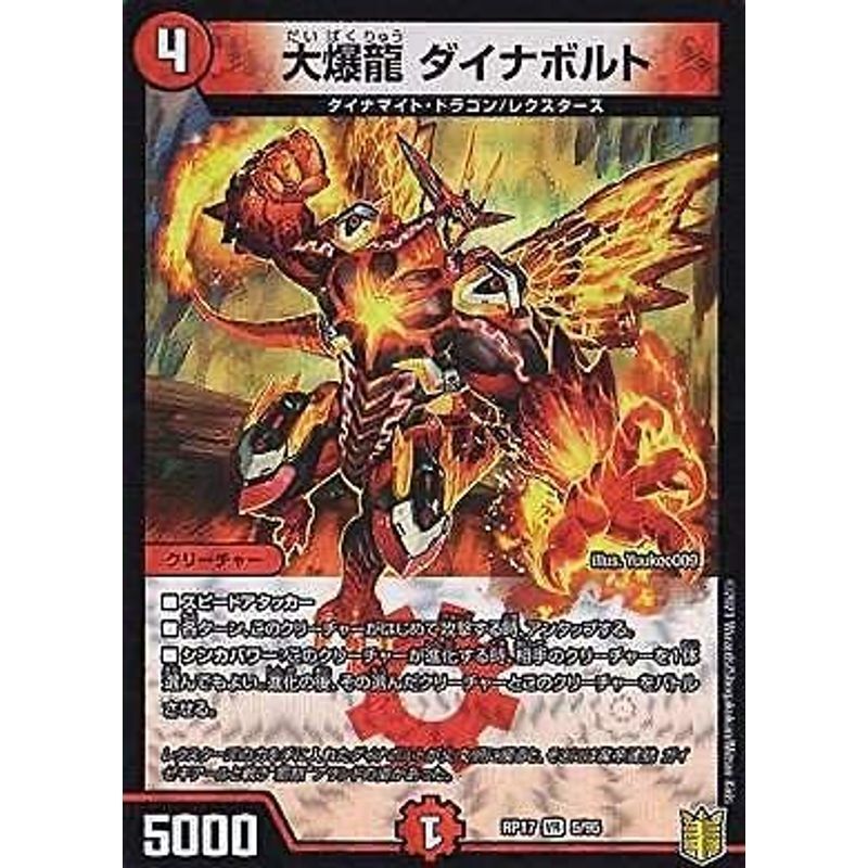 Yahoo!オークション - デュエルマスターズ DMRP17 5/95 大爆龍 ダイナ...