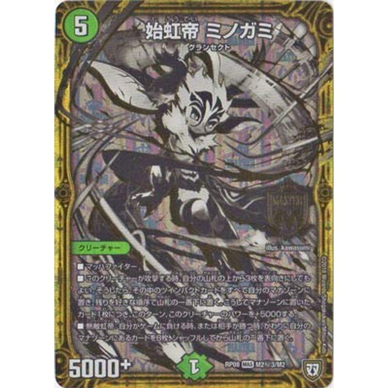 Yahoo!オークション - デュエルマスターズ新8弾/DMRP-08/M2/秘3/始虹帝...