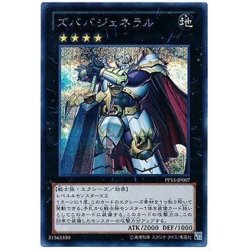 Yahoo!オークション - 遊戯王/プレミアムパック 15/PP15-JP007 ズババ...