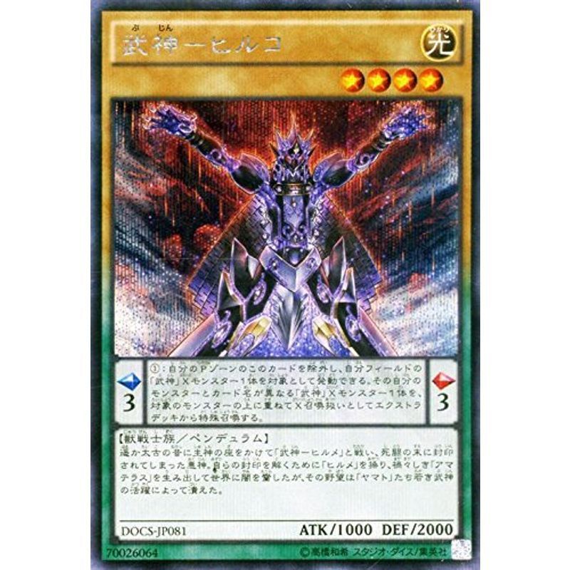 Yahoo!オークション - 遊戯王 DOCS-JP081-SE 《武神-ヒルコ》 Secret