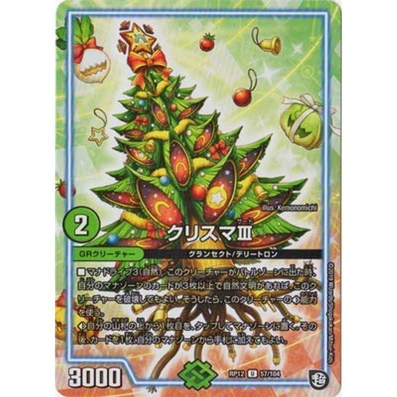 Yahoo!オークション - デュエルマスターズ 新12弾 DMRP-12 57 U クリス...