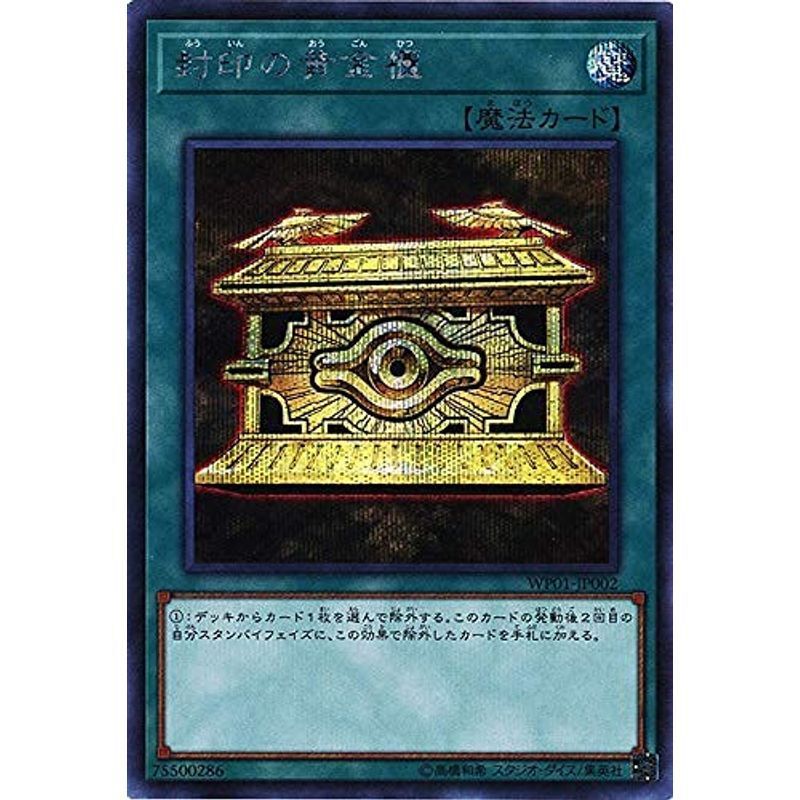 Yahoo!オークション - 遊戯王 WP01-JP002 封印の黄金櫃 (日本語版 シー...