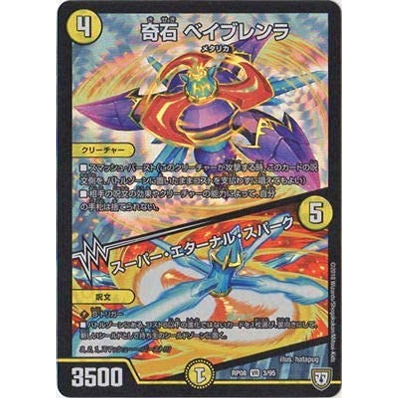 Yahoo!オークション - デュエルマスターズ新8弾/DMRP-08/3/VR/奇石 ベ...