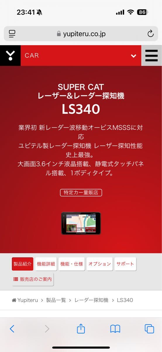 Yahoo!オークション - Yupiteru LS340 レーザー&レーダー探知機