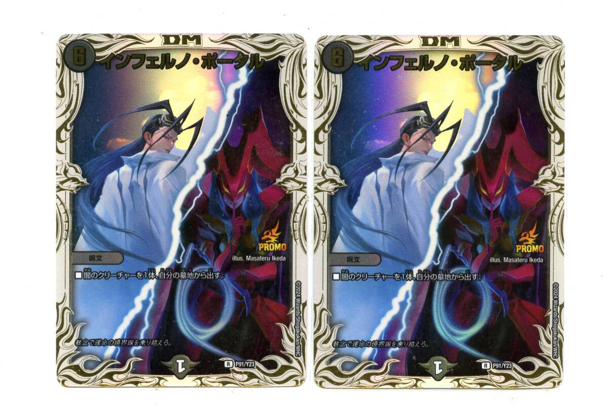 Yahoo!オークション - 即決 デュエルマスターズ P91/Y23 インフェルノ...