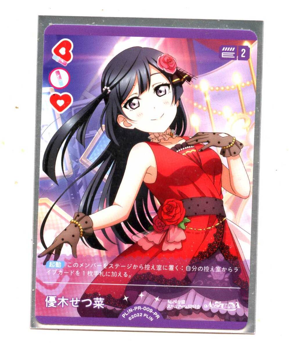 Yahoo!オークション - 即決 ラブライブオフィシャルカードゲーム PR-00...