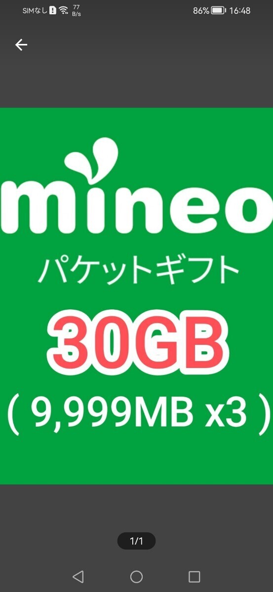 Yahoo!オークション - マイネオ パケット ギフトコード mineo 匿名迅速...