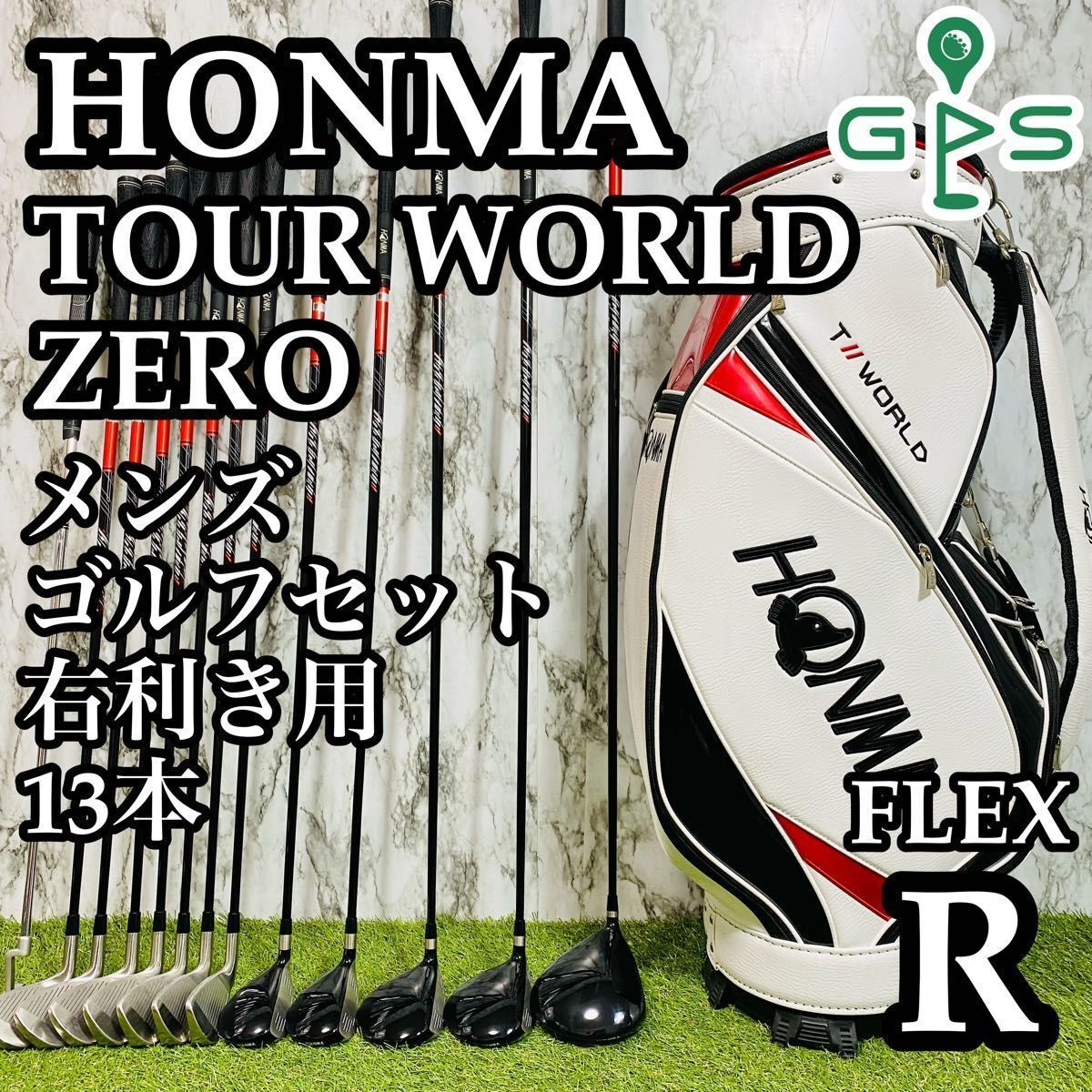良品 初心者推奨 HONMA TOUR WORLD ZERO ホンマ ツアーワールドゼロ メンズゴルフセット クラブセット 13本 R(セット)｜売買されたオークション情報、yahooの商品 ...
