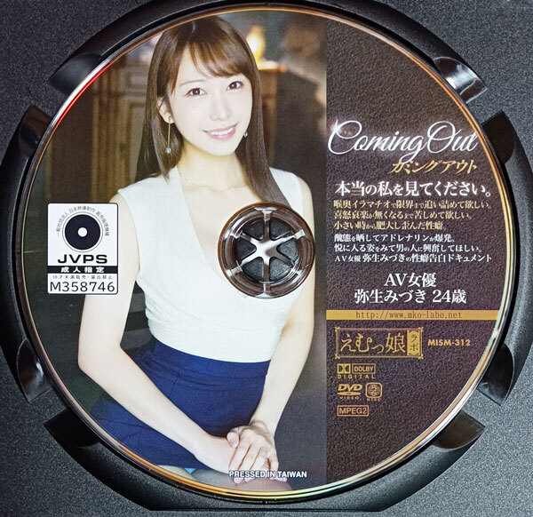 【セル版】 えむっ娘ラボ カミングアウト 本当の私を見てください。 弥生みづき MISM-312 ※ジャケ・ケース付 :: Yahoo!Auction｜DEJAPAN - Bid and ...